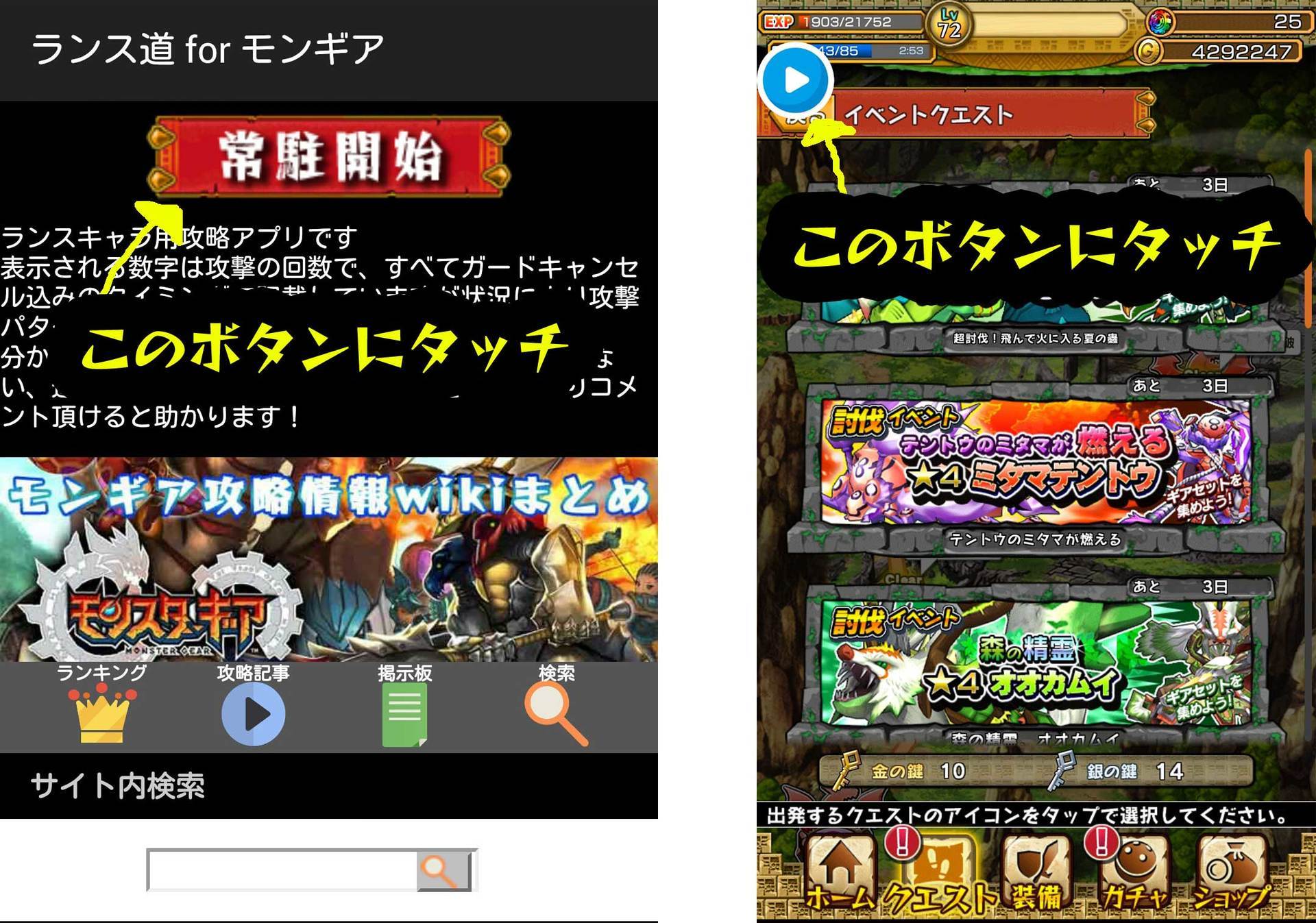 【モンギア】モンギア最新APP！ ランス道 for モンスターギア ランス常駐型攻略アプリ！: 超特大チャンネル